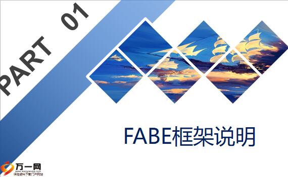 华泰人寿康惠宝FABE框架说明讲解话术17页.pptx - 华泰人寿 -万一保险网