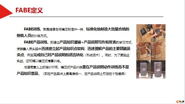 FABE训练法案例细化解读理念知识总结简介23页.pptx - 新人培训 -万一保险网